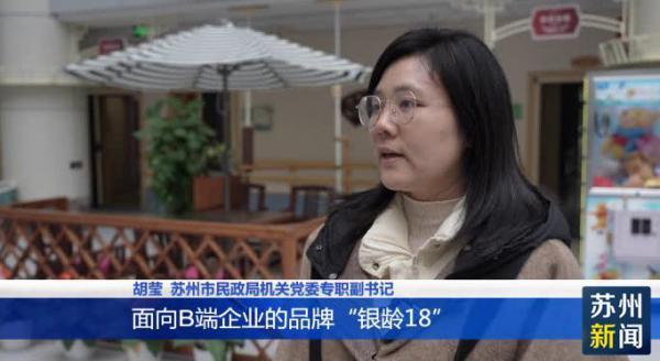 江苏苏州：剑指千亿产业规模 苏州大力发展银发经济 - 养老服务管理师考试网 - 养老服务职业（水平）考试网 - 养老服务管理师（sco）统一 ...